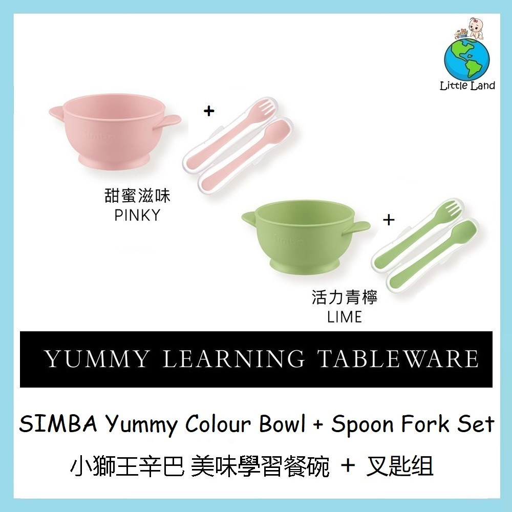 SIMBA TW Yummy Kids Dining Set - Bowl Spoon Fork 小狮王 美味学习餐碗+叉匙组 ...