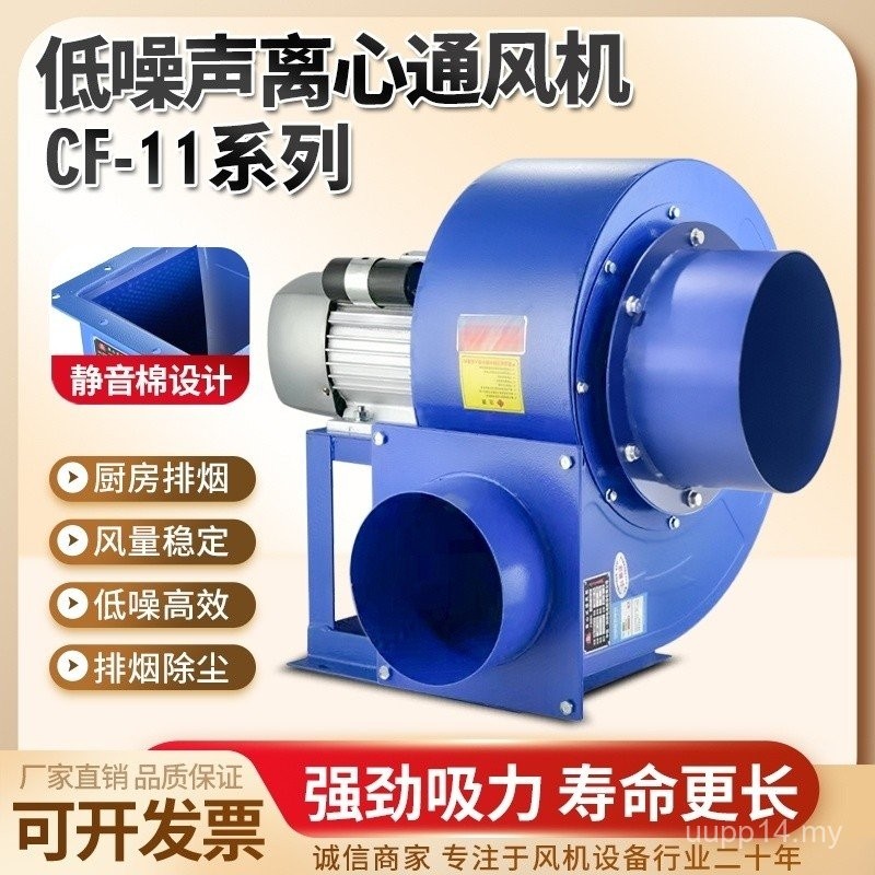 Silent CF Centrifugal Fan Kitchen Dedicated High Power 220V Snail Fan ...