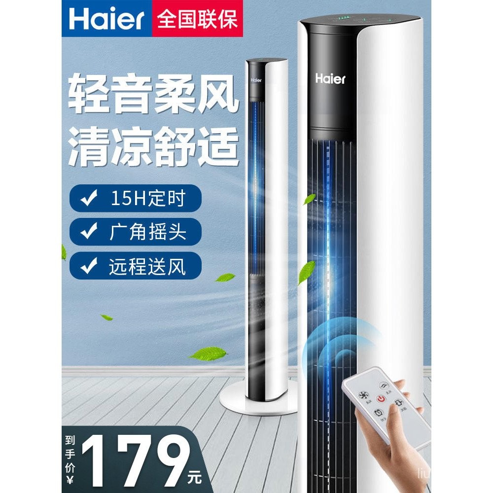 Haier Electric Fan Household Tower Fan Floor Fan Leafless Light Sound ...
