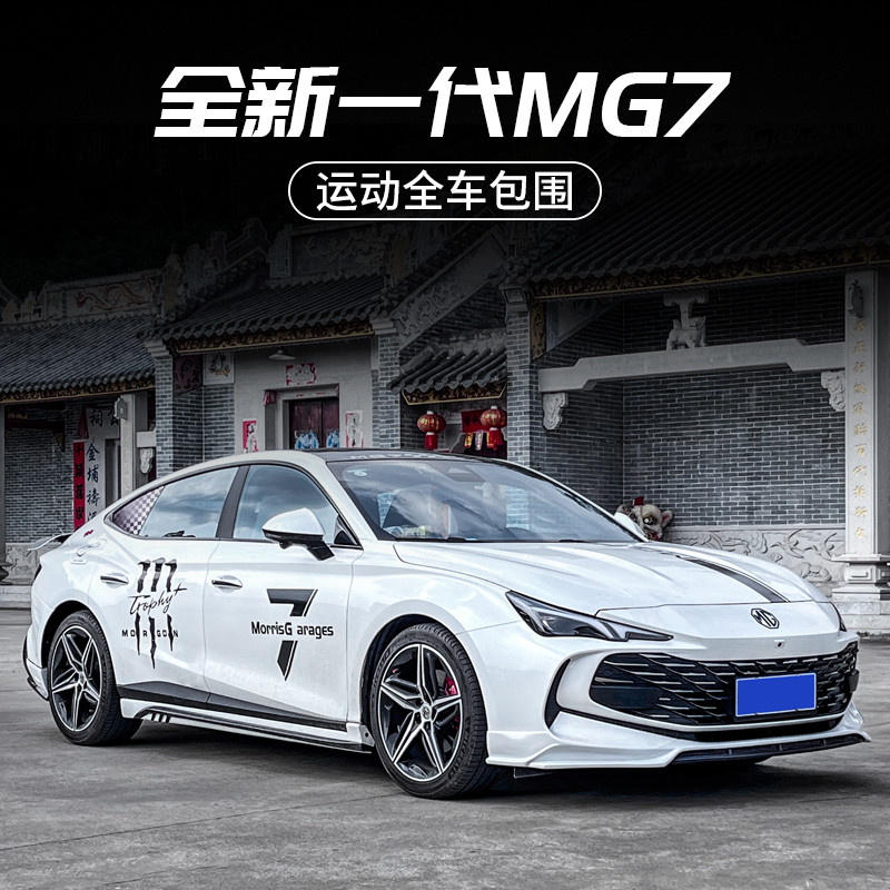 Kit Badan Sukan MG7 Skirt Sisi MG7 Bibir Depan Spoiler Bibir Belakang ...