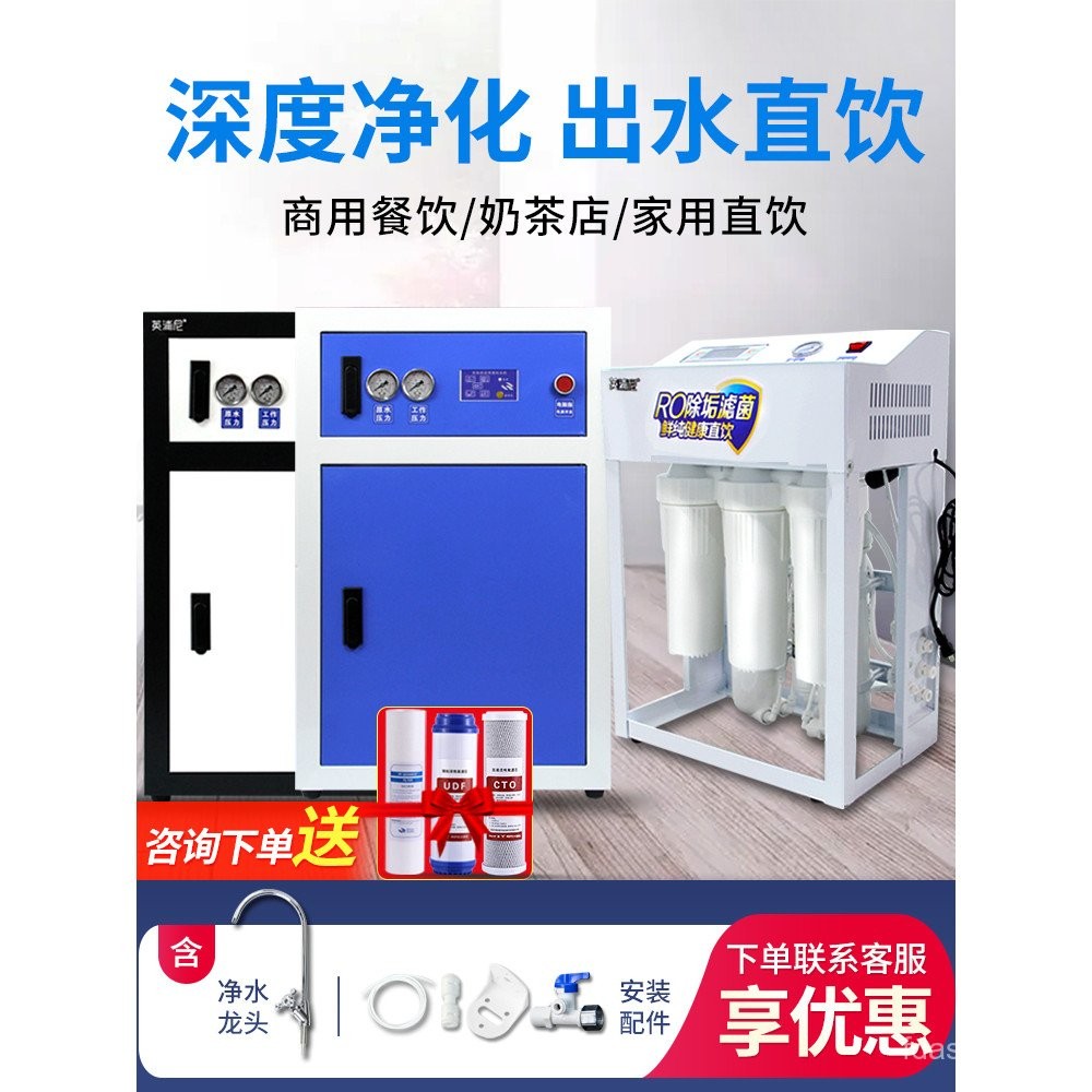 Milk Tea Shop Water Purifier Commercial ro Reverse Osmosis Direct ...
