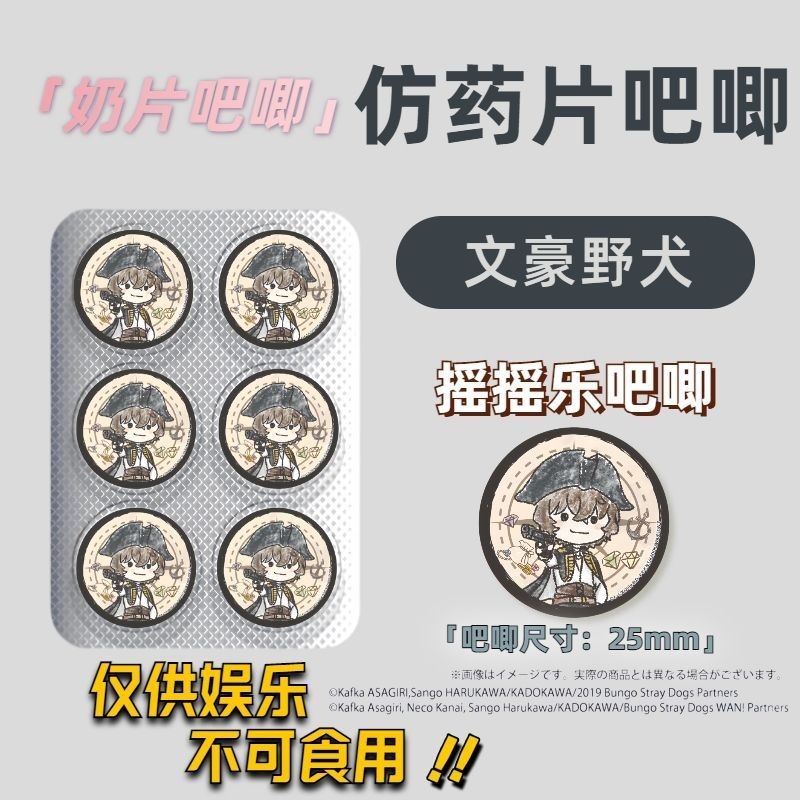 Bungou Stray Dogs Q-Version Nakajima Atsushi & Dazai Osamu Pin Badges ...