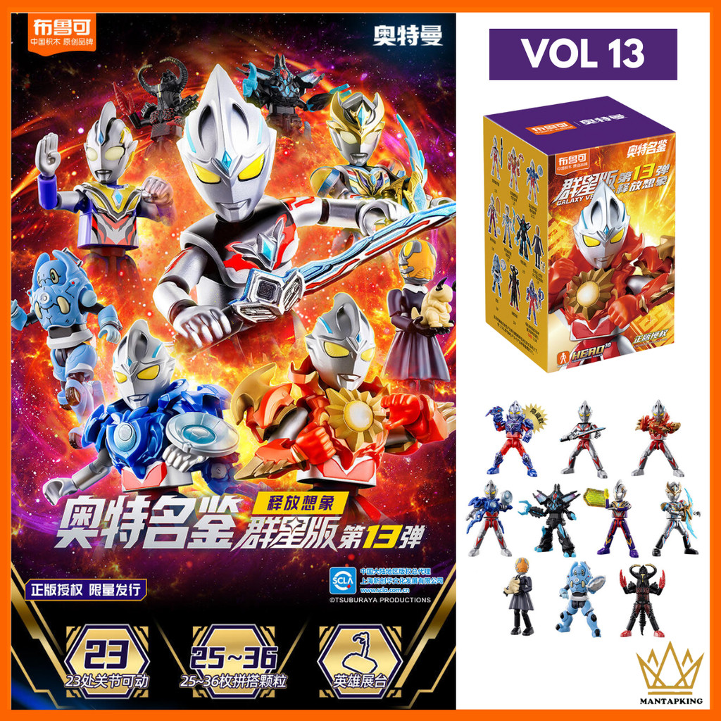 Bruco / Blokees Ultraman Building Block Blind Box Star Galaxy Version ...