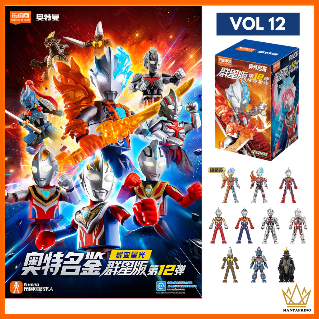 Blokees Ultraman Building Block Blind Box Star Galaxy Version Vol 12 ...