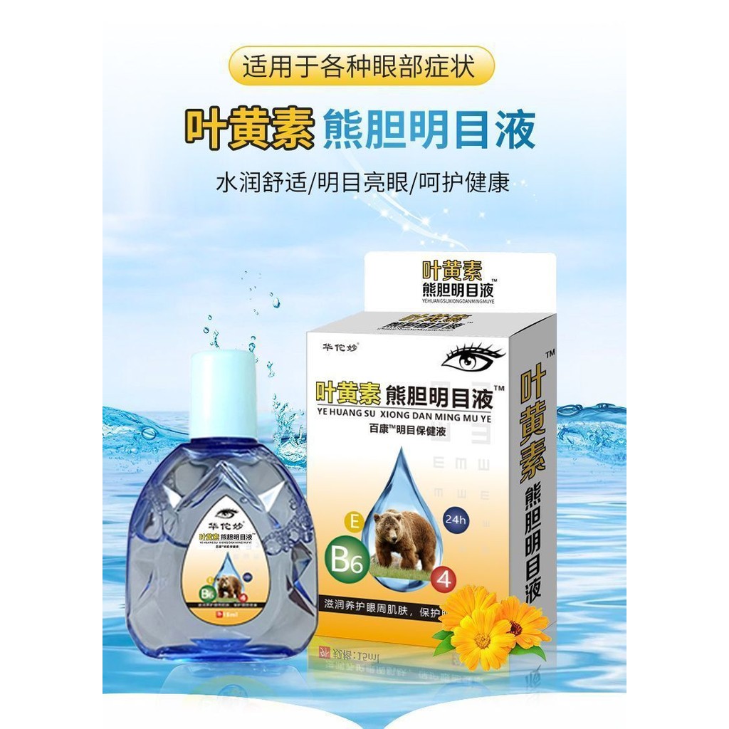 Lutein Eye Potion Relieve Eye Fatigue Dry Vision Reduce Blurry Myopia ...