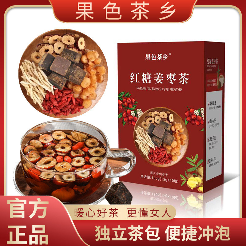 Fruit Color Tea Township Brown Sugar Ginger Tea Aunt Longan Wolfberry ...