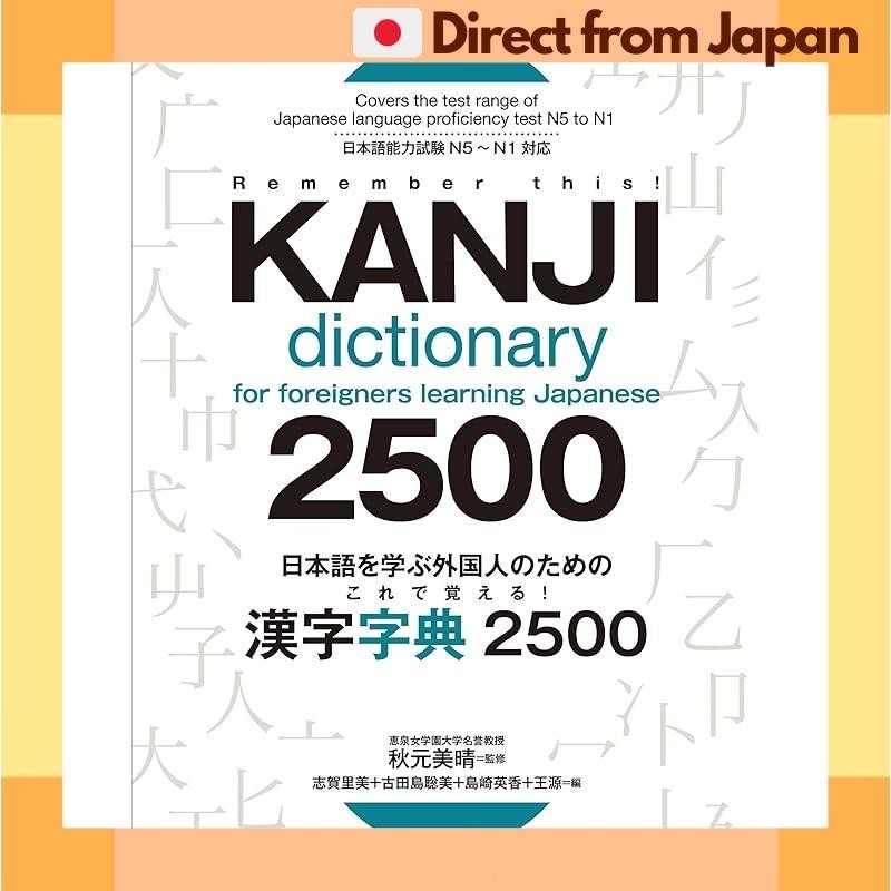 For Foreigners Learning Japanese: Learn it! Kanji Jiten 2500 [ Kanji ...