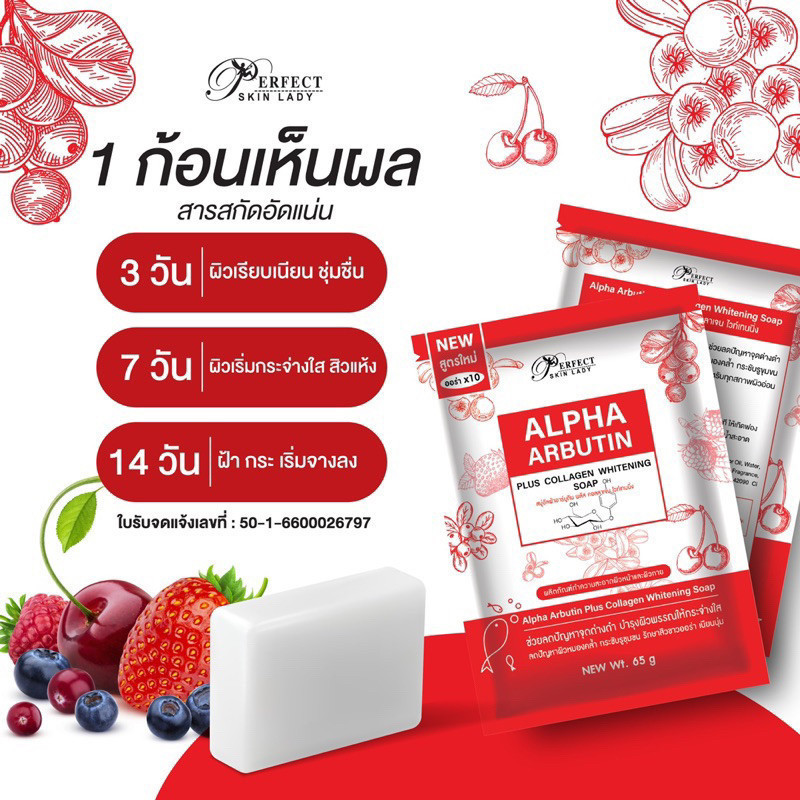 New 🍒🫐🍓Alpha Arbutin Plus Collagen Whitening soap -perfect skin lady 80g | Shopee Malaysia