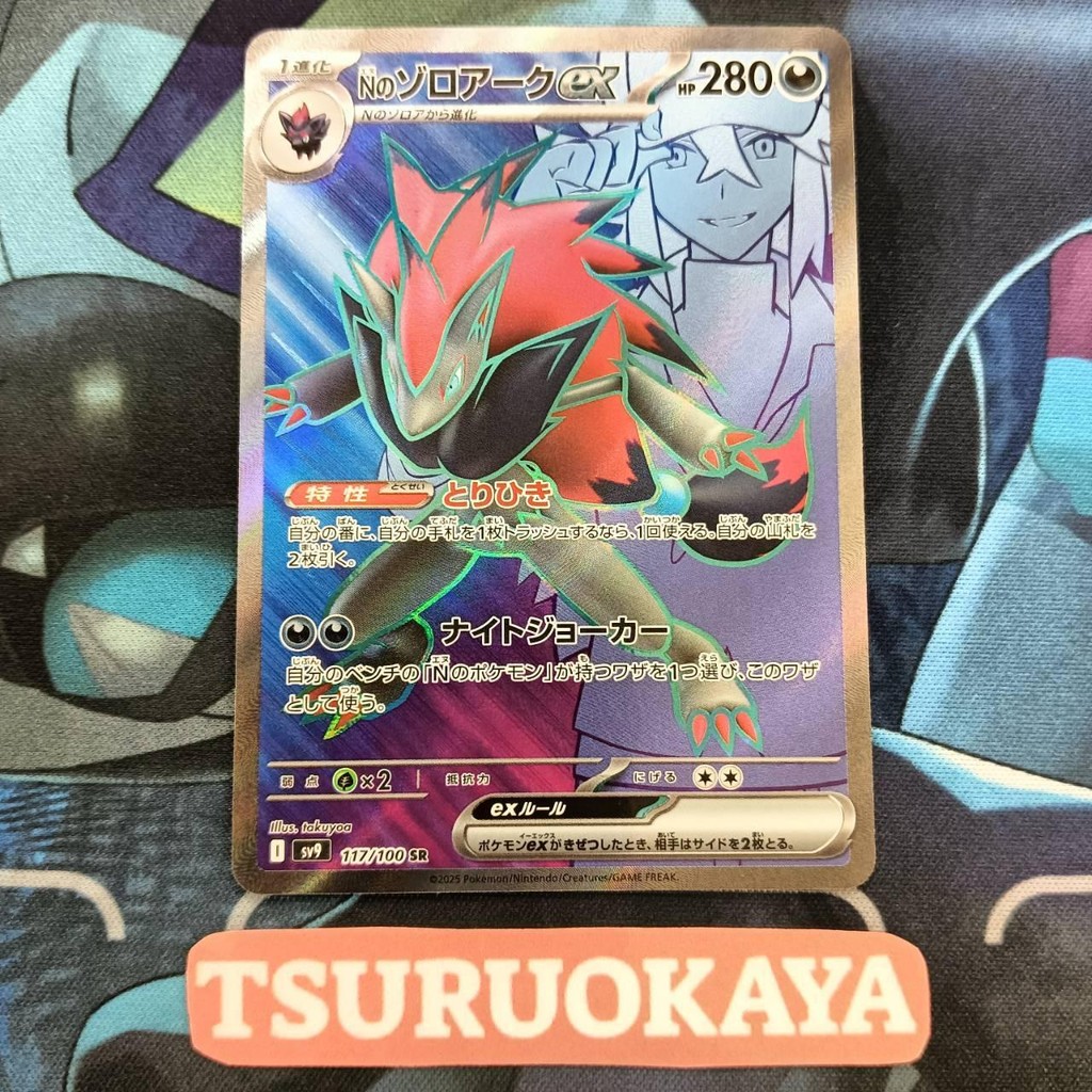 N's Zoroark SR 117/100 SV9 Battle Partners Japanese Pokemon Card ...