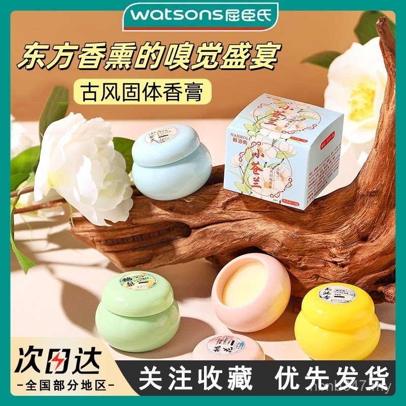 [Watsons] Antique Solid Balm Elegant Light Fragrance Student Long ...