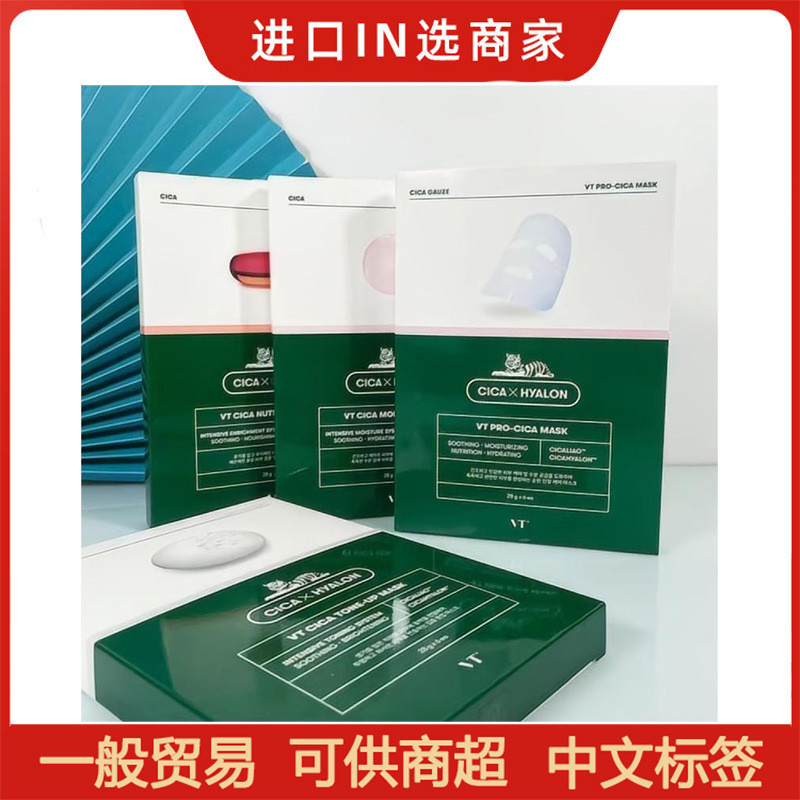 Korea Korea VT Second-Generation Tiger Mask Centella Asiatica Soothing ...