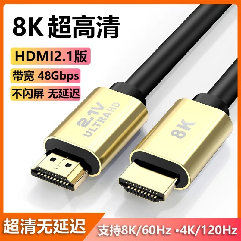 hdmi Cable 8K HD Cable Set-Top Box TV HD Cable Computer Cable Computer ...