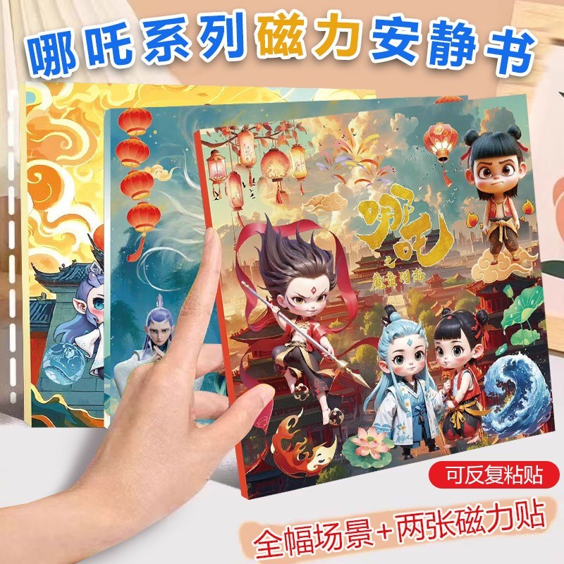 Nezha 2: Magnetic Quiet Book/No Cutting/Children's Handmade Magnetic ...