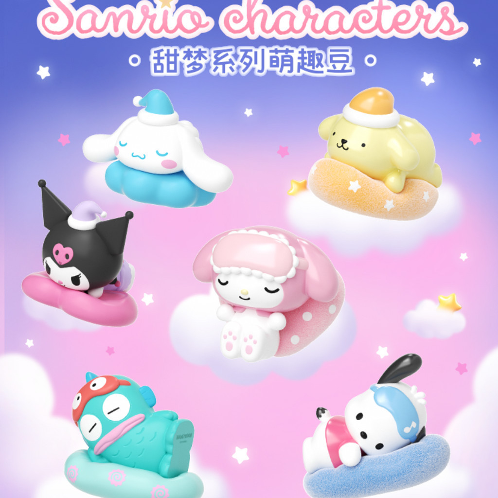 Sanrio Family Sweet Dreams Series Mini Beans Blind Bags Blind Boxes ...