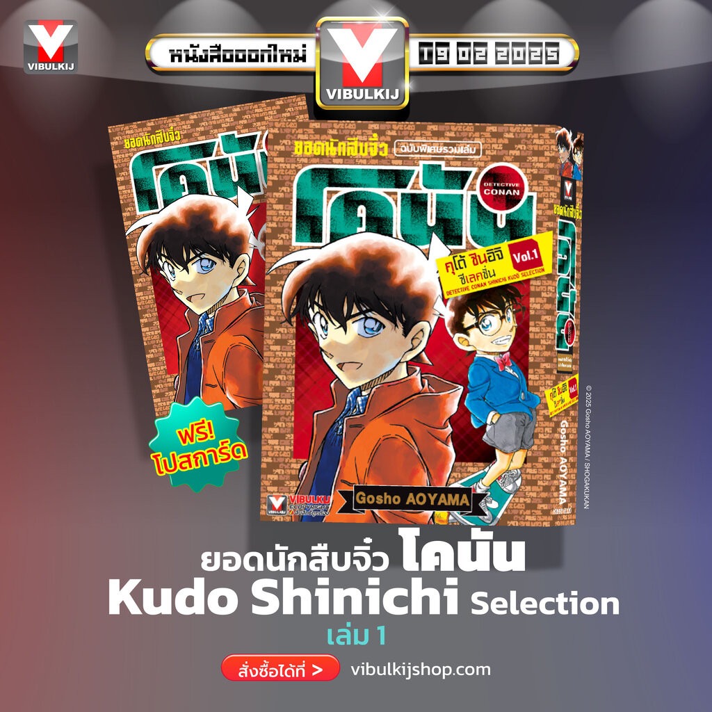 Vibulkij (Viboonkit): Title: Detective Conan Kudo Shinichi Selection 1 ...