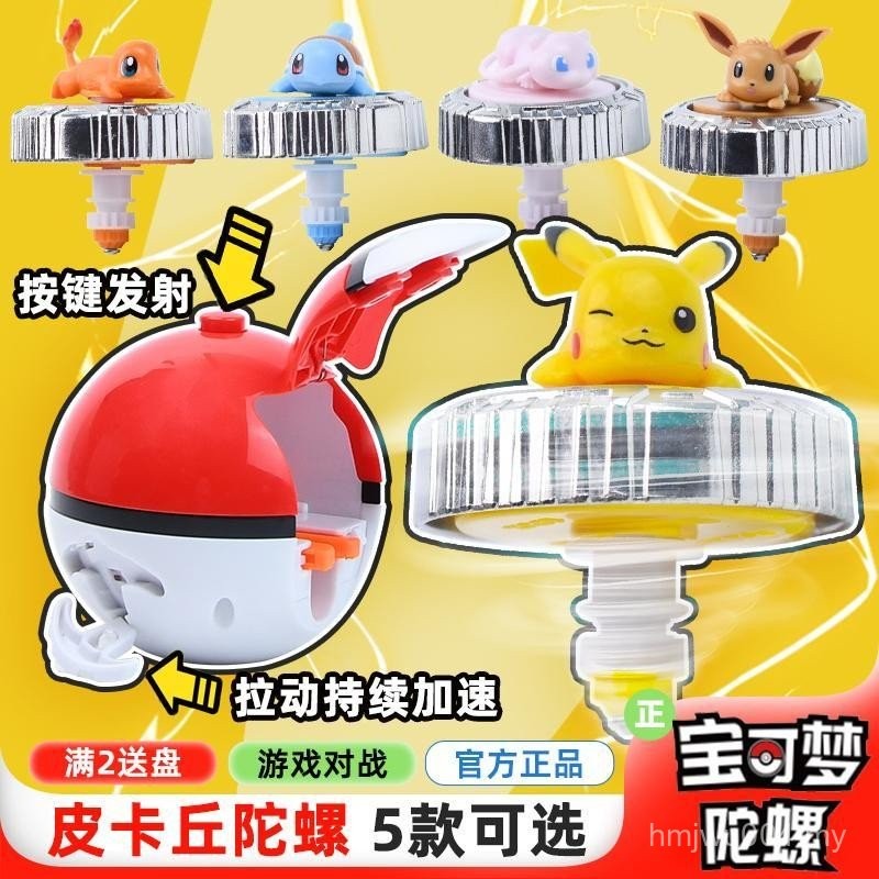 [1569 People Collection] Smart Creative Pokémon Magic Top Toy Children ...