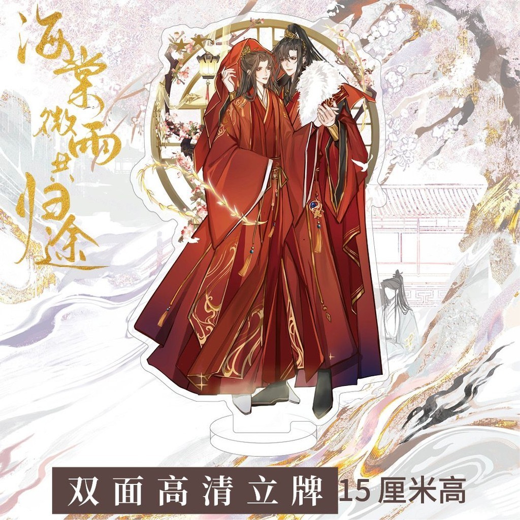 海棠微雨共归途3周边双面高清立牌二哈和他的白猫师尊墨燃楚晚宁2.23zpt/long | Shopee Malaysia