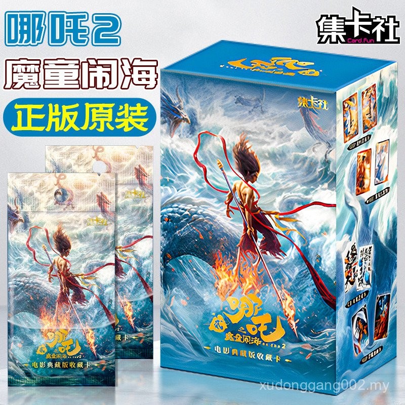 Jikashe Genuine Nezha's Demon Boy Haihai 2 Movie Collector's Edition ...