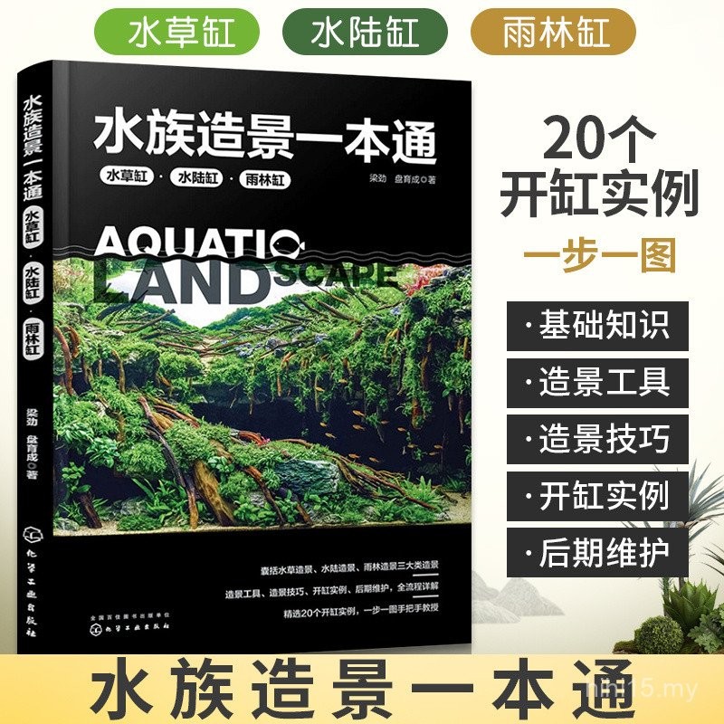 Aquascaping One Book All-Pass Aquatic Plant Tank Amphibious Tank ...