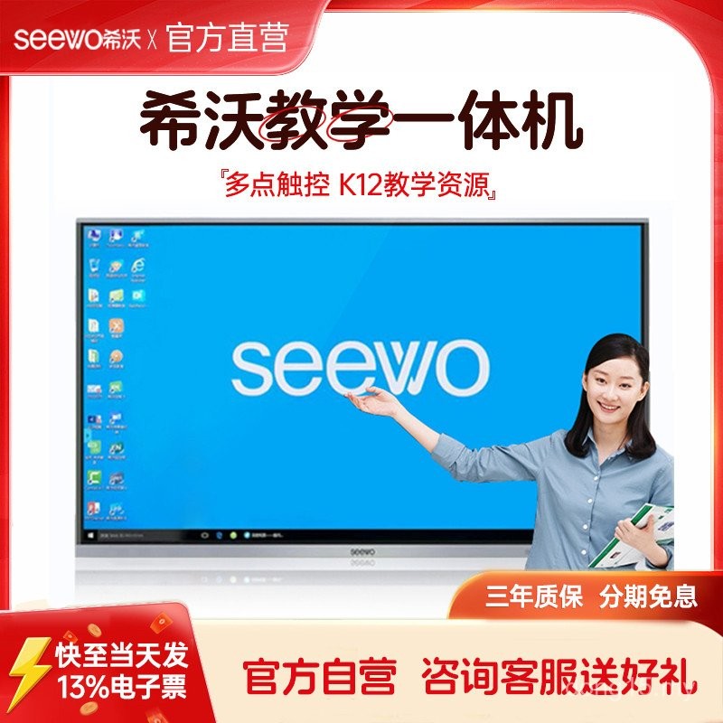 [College Same Style] seewo Sewo Teaching All-in-One Machine Electronic ...