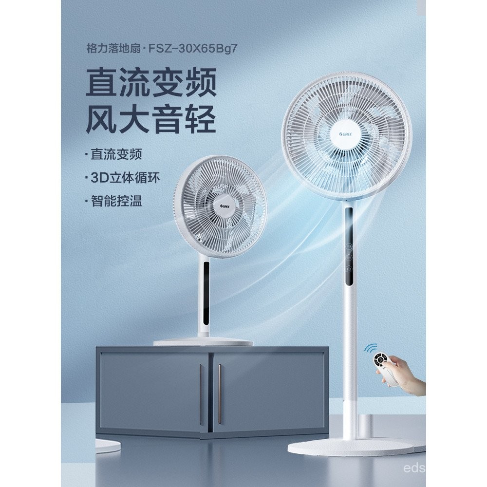 Gli Electric Fan Desktop Household Floor-standing Fan Remote Control DC ...