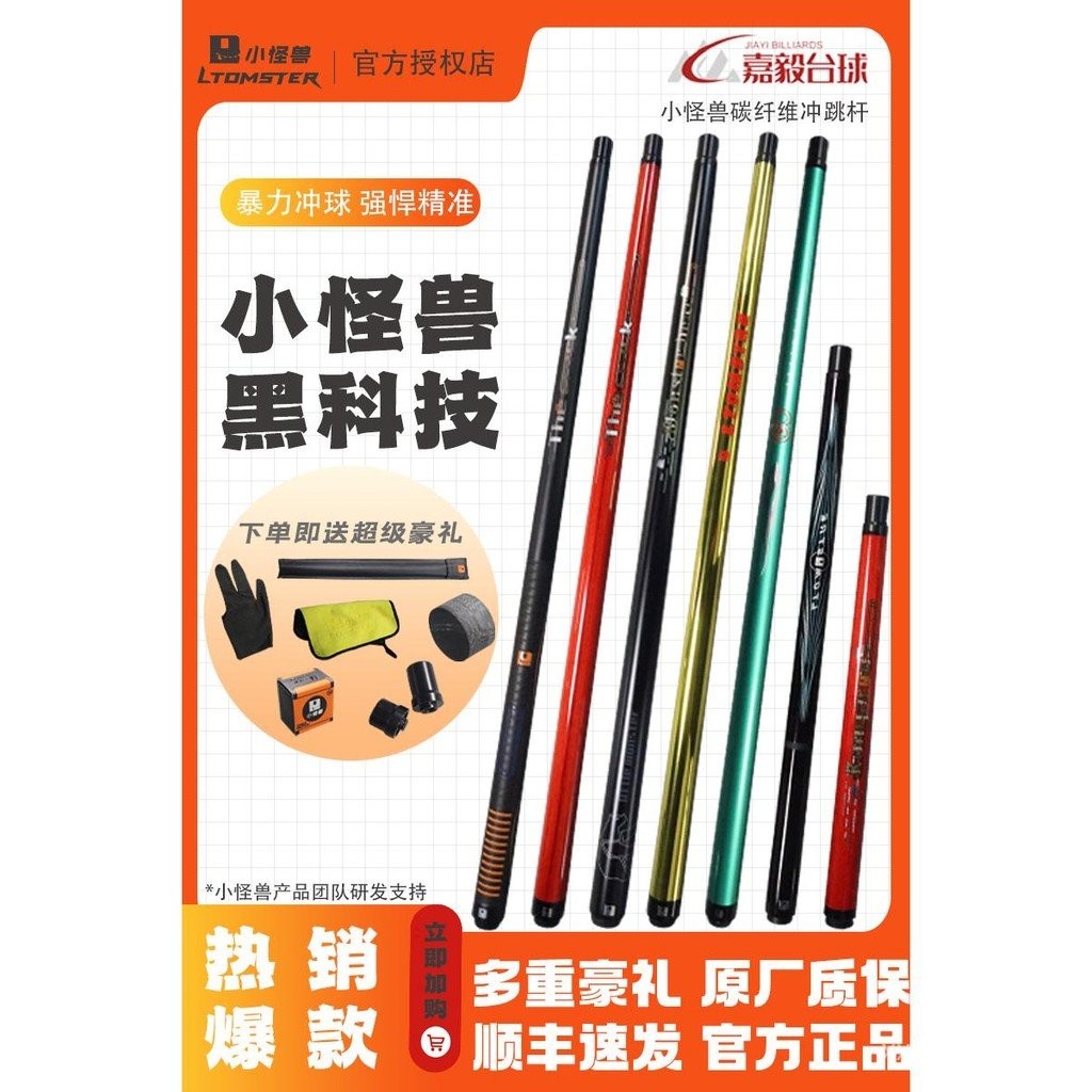 Little Monster Punching Rod Black Technology Punching Rod Carbon Fiber ...