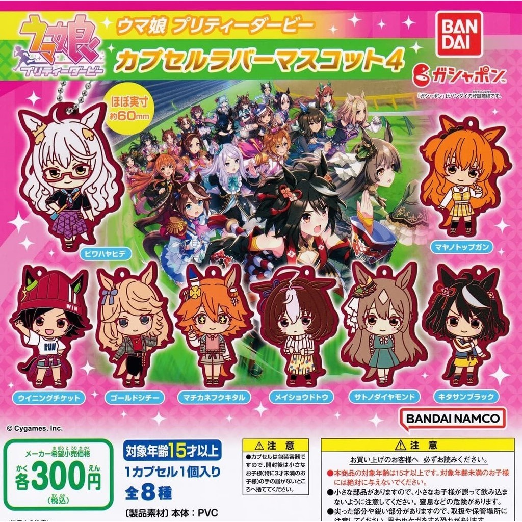 Uma Musume Pretty Derby Capsule Rubber Mascot 4 [8 Types Set (Full ...