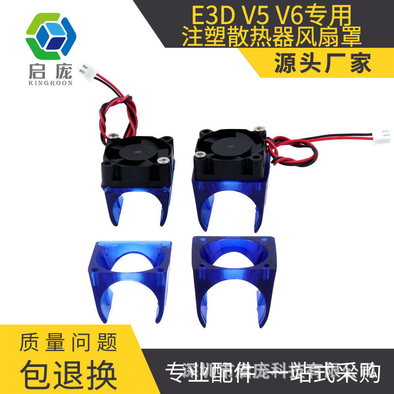 3d Printer DIY Blue Fan Cover E3D Injection Radiator Fan Cover 3010 ...
