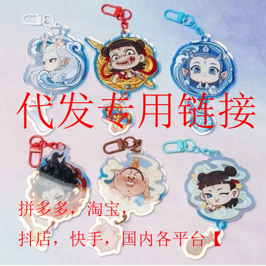 Nezha's Demon Boy Haier Cartoon Star Bell Keychain Anime Acrylic ...