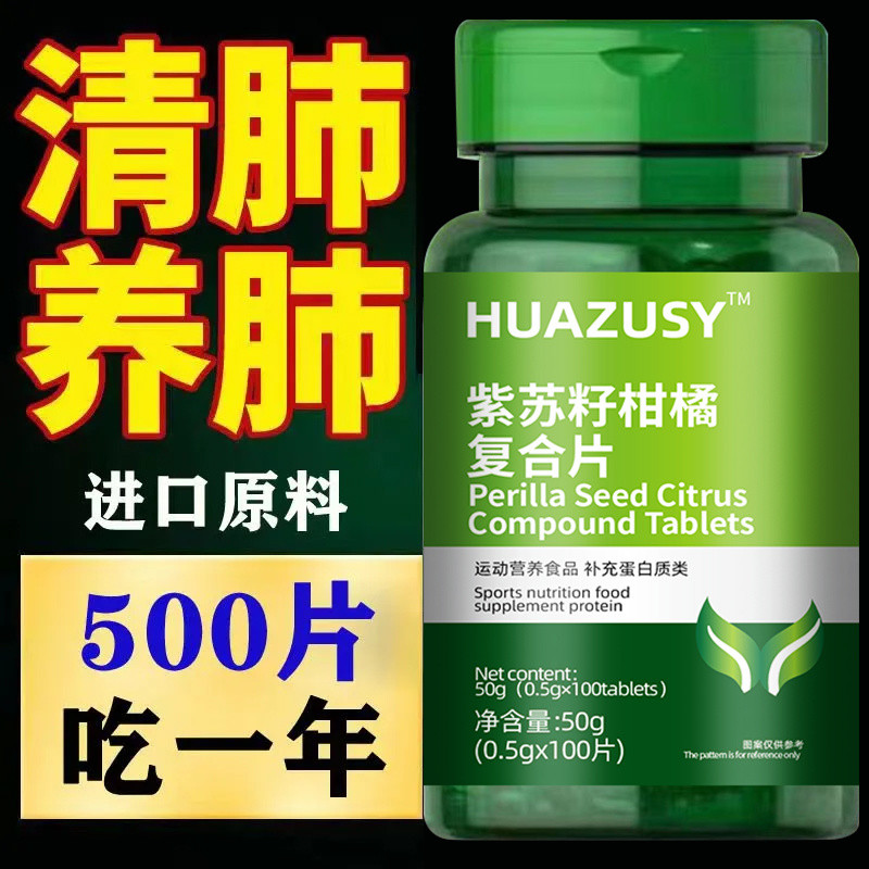 [Lung Miltoe] U.S. Imported Perilla Perilla Citrus Compound Tablets ...