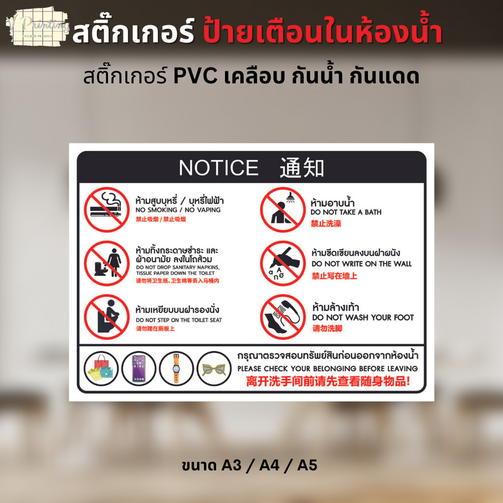 Bathroom Warning Sign Sticker NOTICE 3 Languages Thai English Chinese ...