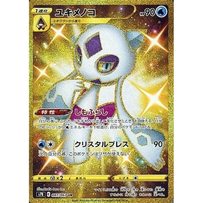 Pokemon Card Game/UR/Water/Sword & Shield Expansion Pack Blue Sky ...