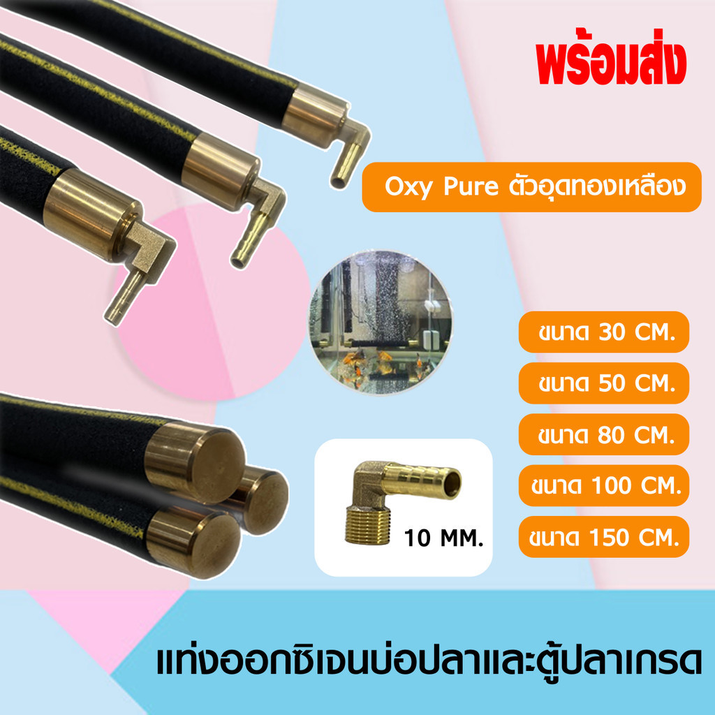 OXY BAR Connect To Air Pump Oxygen Available In 5 Sizes 30cm/50cm/80cm/100cm/150cm | Shopee Malaysia