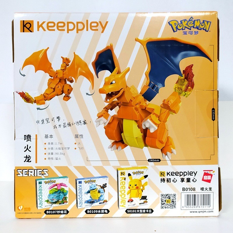 Keeppley Building Block Pokémon B0108 Charizard Water Arrow Turtle ...