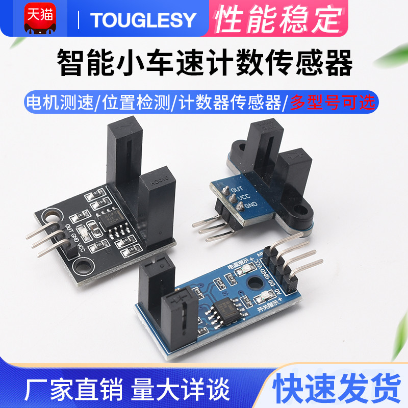 Smart Car Speed Measurement Module Code Disk Counter Motor Test ...