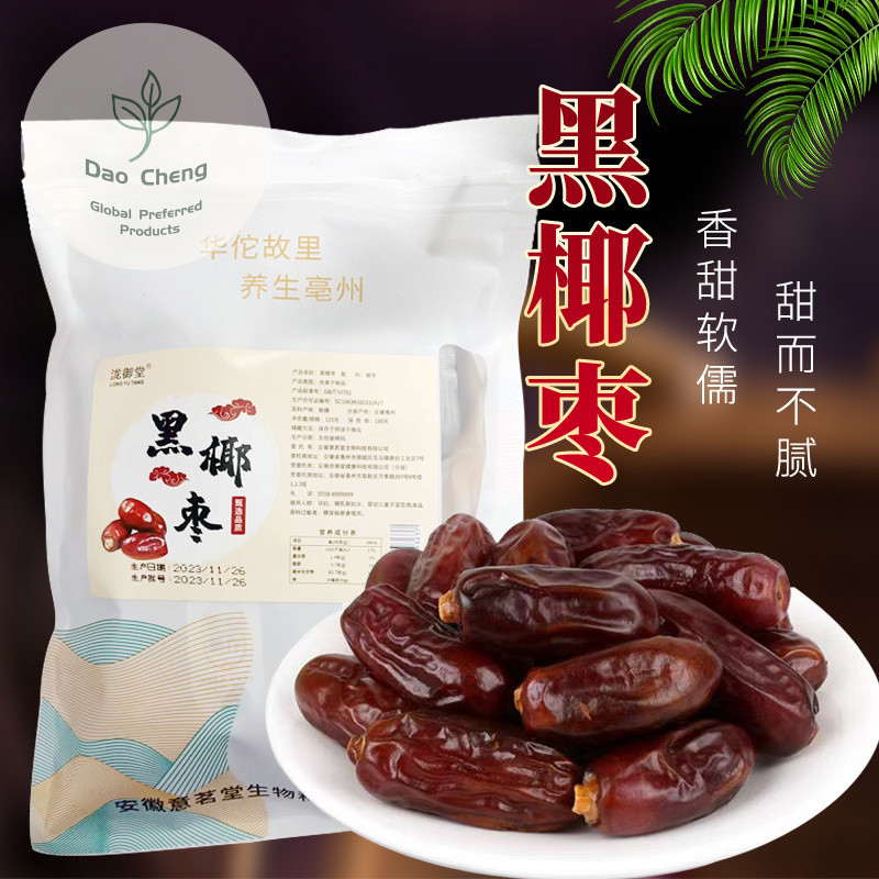 [Xinjiang Specialty, China] Large Particles Black Date Palm Candied ...