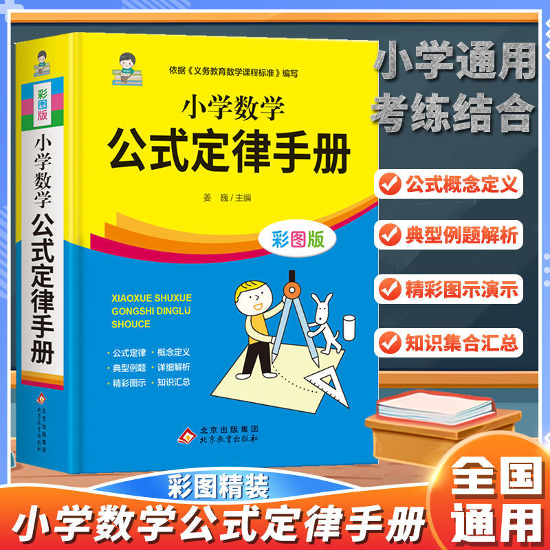 Elementary School Mathematics Formula Encyclopedia Grade 1 to 6 Full ...