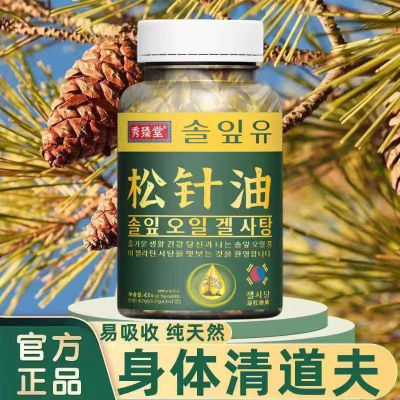 Skin care [Champion Endorsement] Pine Needle Oil Capsules 60 Capsules ...
