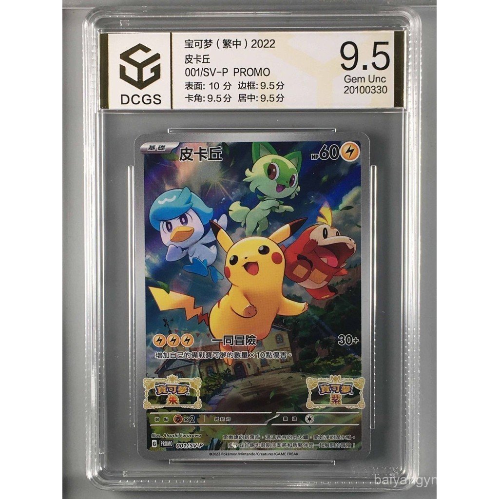 Pokémon Pokémon Card Traditional Chinese Pikachu Together Adventure 001 ...