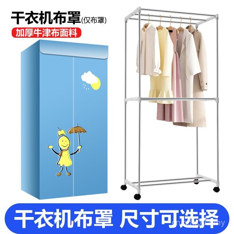 Shopee Official2024 New Style Clothes Dryer Cover Set Bracket ...