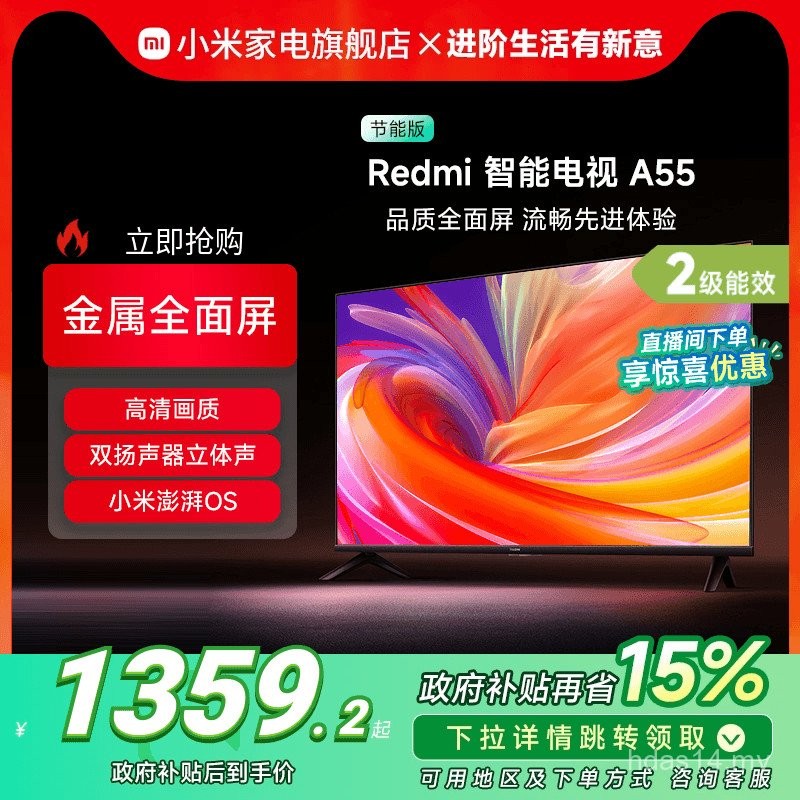 Xiaomi Redmi A55 Inch 2025 LCD TV L55RB-RA Energy-Saving Version Old Replacement Subsidy ...