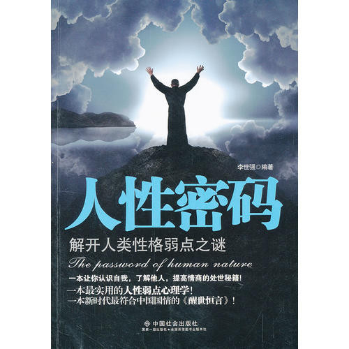 Human Code: Unlock the Mystery of Human Character Weaknesses Chinese ...