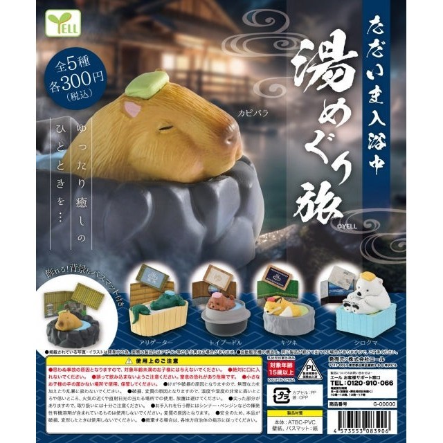 WY0056 Taking Bath Animals Cute Animal Capsule Toy 扭蛋 | Shopee Malaysia