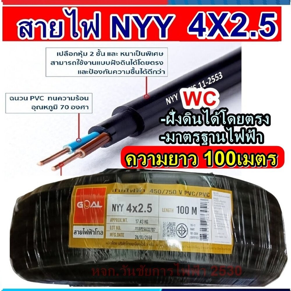 GOAL Grounding Cable Direct NYY 4x2.5 Length 100 Meters Number 2.5 ...
