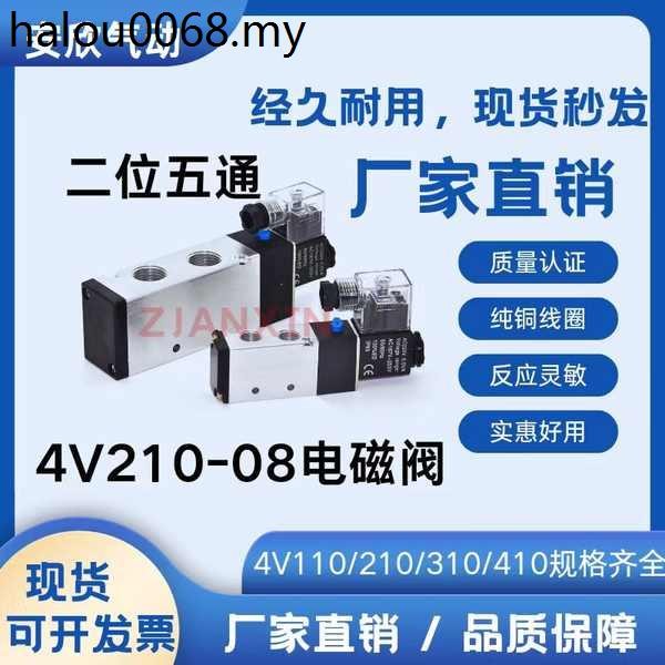Pneumatic Solenoid Valve Two-Position Five-Way 4V210-08 Cylinder Reversing Valve Electric Valve ...