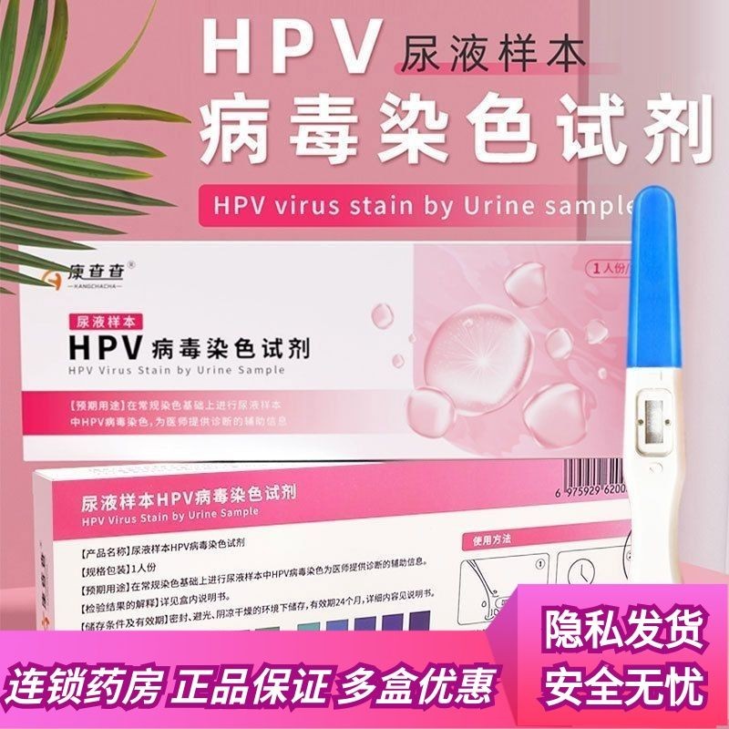 Store Kangchacha urine sample HPV test strip virus stain solution ...