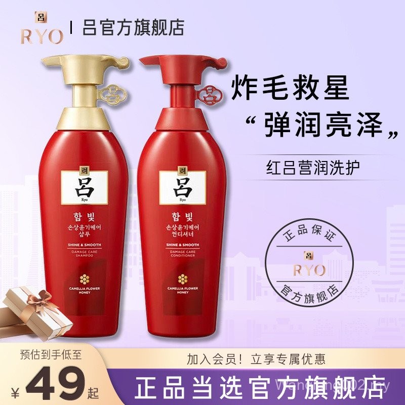 Sgryo Red Lu Shampoo Contains Shining Care Moisturizing Repair Shampoo ...