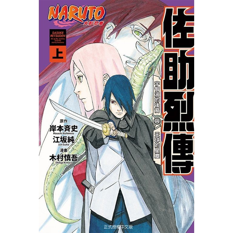 Naruto: Sasuke Rei Chuan Part Ii/Shingo Kimura; Kishimoto/Original Work ...