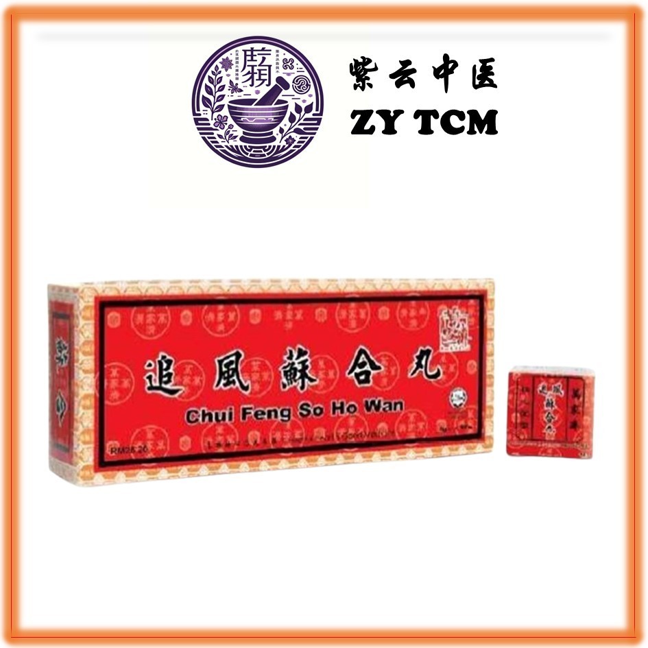 BKC Ban Kah Chai Chui Feng So Ho Wan 万家济追风苏合丸 4gm x 10's ( Big / Small ...