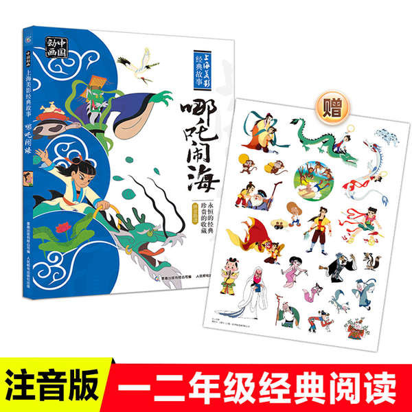 [Sticker] Genuine Nezha Naohai Comics Primary School Grade 1 and Grade ...